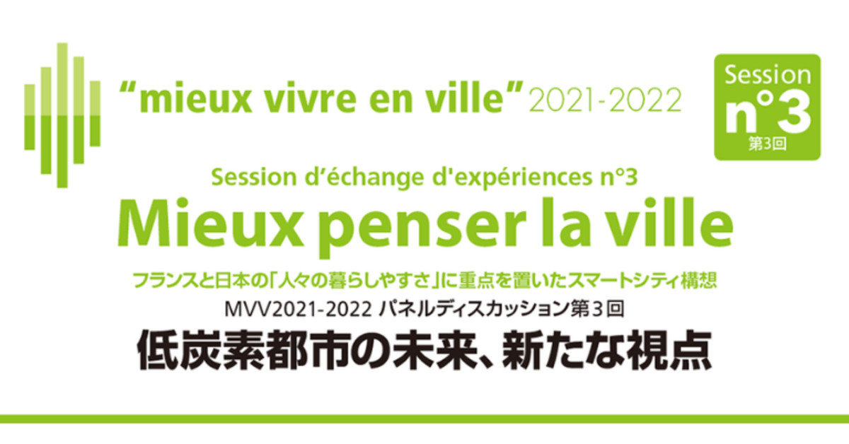 "Mieux penser la ville" une conférence du groupe de travail Mieux Vivre en Ville | CCI France Japon