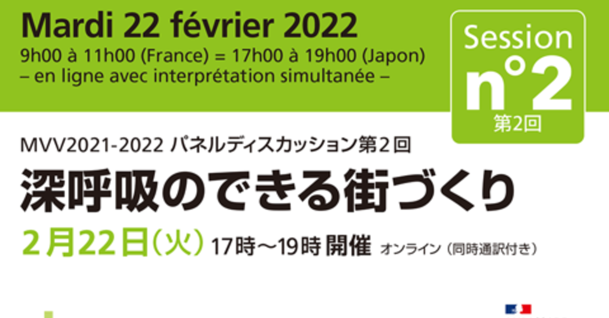 "Mieux respirer en ville" une conférence du groupe de travail Mieux Vivre en Ville | CCI France ...
