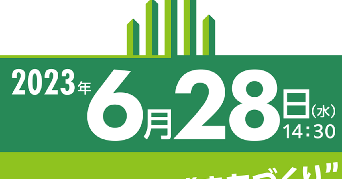 オンラインシンポジウムMIEUX VIVRE EN VILLE 2023および10周年記念レセプション開催 | CCI France Japon